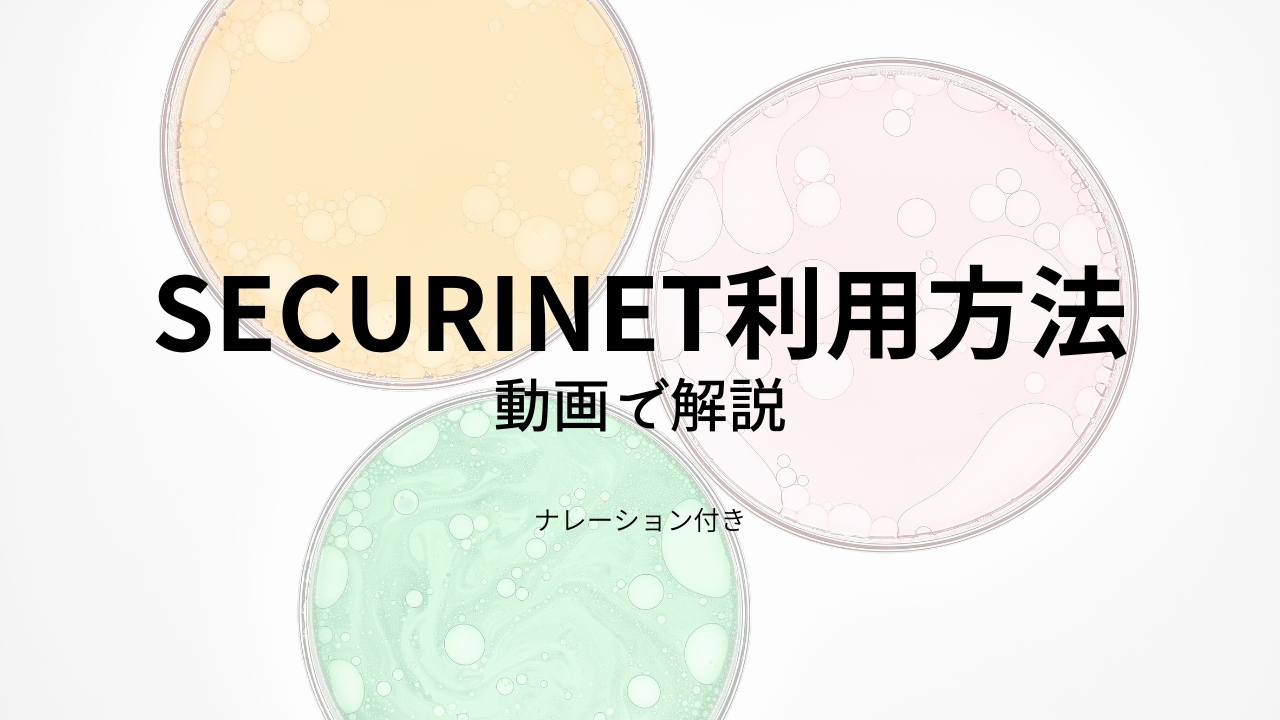 SECURINETの使い方完全ガイド＆動画解説｜警備会社の人員応援をスマートに | SECURINET-セキュリネット-